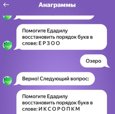 Анаграмма Едадил сегодня от 20.05.2026 в игре Вперед за мечтой