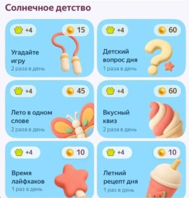 7 июня 2026 года Едадил - ответы на игру Солнечное детство